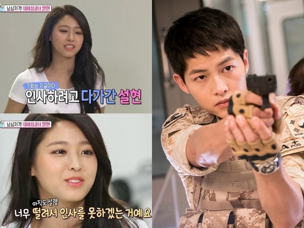 설현 이상형 송중기 흰자로 봤다 2013년 부터 이상형 언급