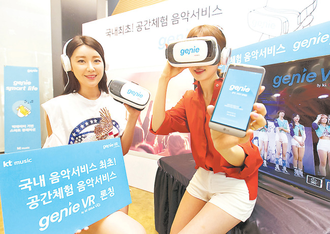 안방이 공연장?..'지니 VR' 국내 첫선