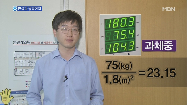 180cm에 75kg이 과체중?..너무 엄격한 BMI