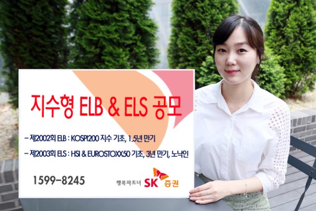 SK證, 지수형 ELB·ELS 공모