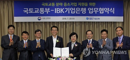 국토부-IBK기업은행 '중소기업 지원' MOU