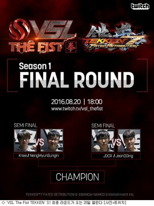 'VSL The Fist TEKKEN S1' 최종 라운드 돌입