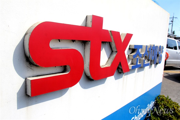 STX조선 노-사 '상여금 200% 삭감' 등 합의