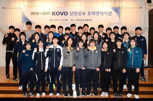 KOVO, 31일 2016-2017 남녀 신인선수 오리엔테이션