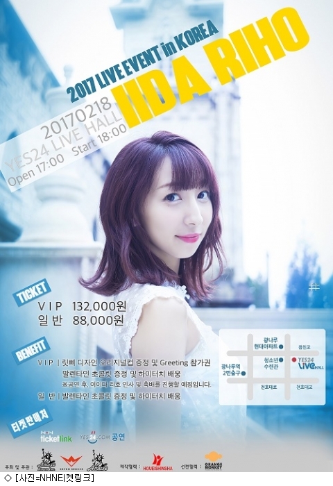 NHN티켓링크, '이이다 리호' 2017 라이브 티켓 오픈
