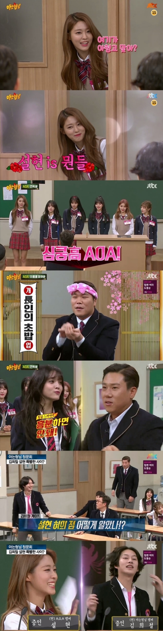 밤TView]'아는형님' AOA, 설현 따라잡기부터 혀점 의혹까지..심쿵 매력