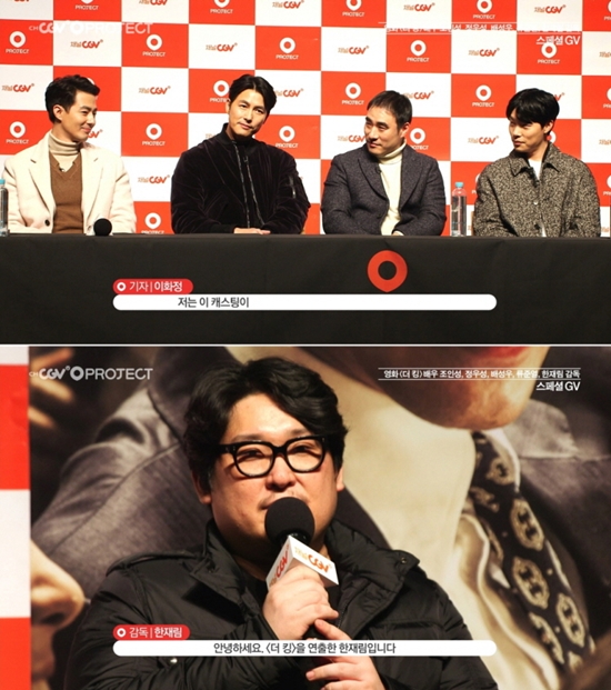 "'더 킹', 두 번 보면 더 재밌는 영화"..채널CGV 스페셜 GV 현장 공개