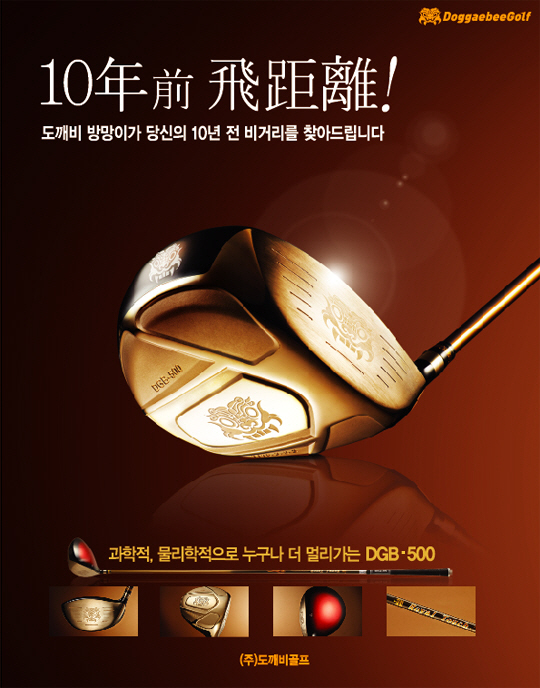 누구나 비거리가 증가하는 '드라이버' 도깨비골프 DGB-500