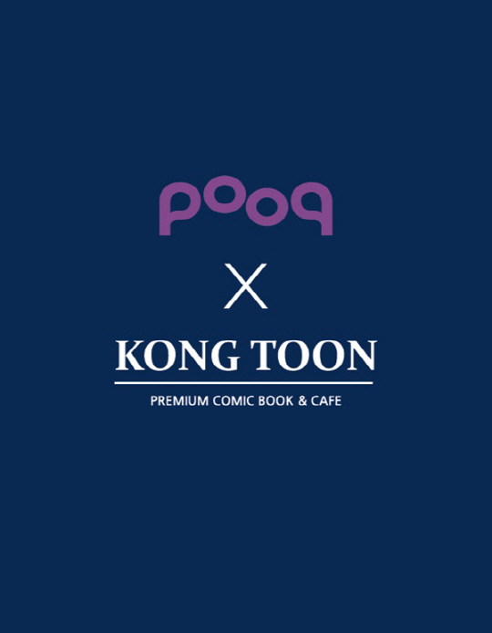 만화카페 창업 브랜드 '콩툰', 푹존(pooq zone) 서비스 실시