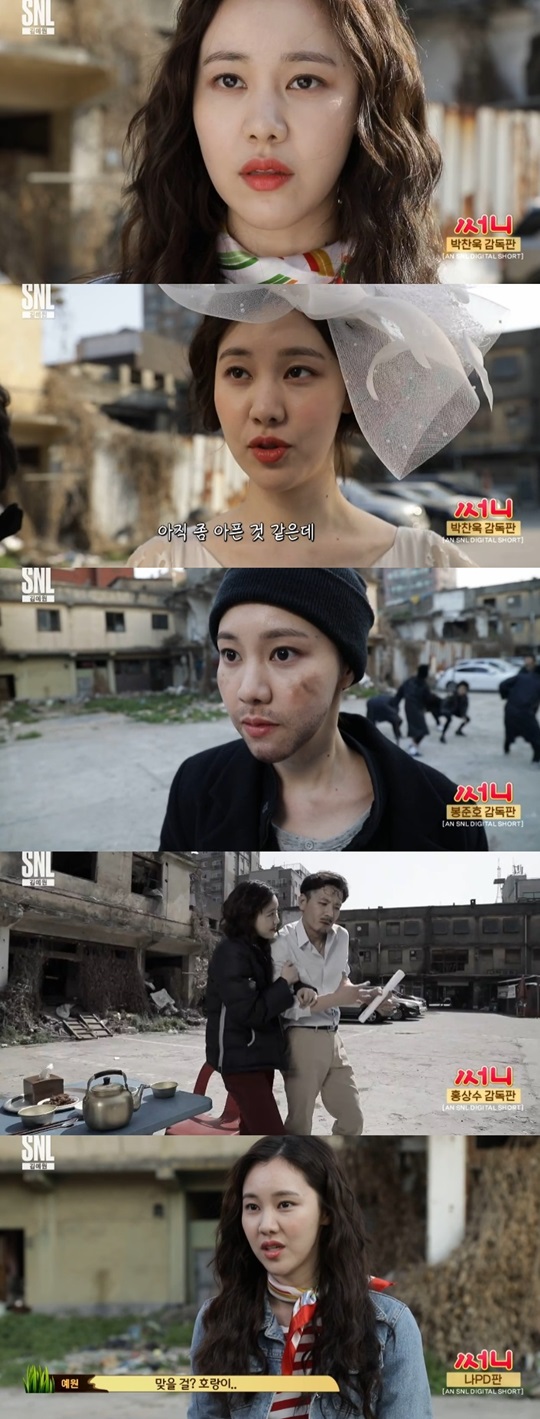 [시선강탈] 'SNL9' 김예원 '써니' 박찬욱·봉준호·나PD 판 완벽 소화 '폭소'