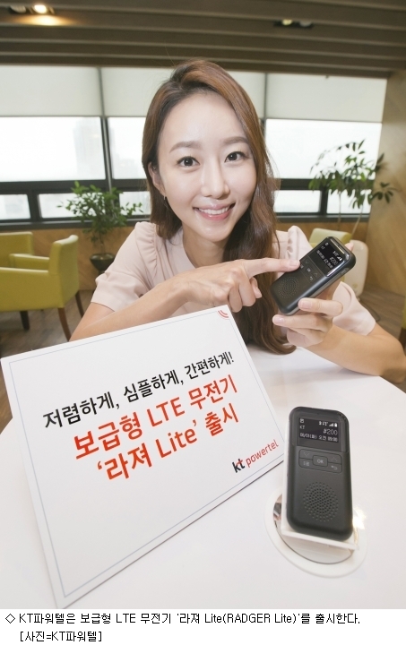 KT파워텔, 보급형 LTE 무전기 '라져 Lite' 출시