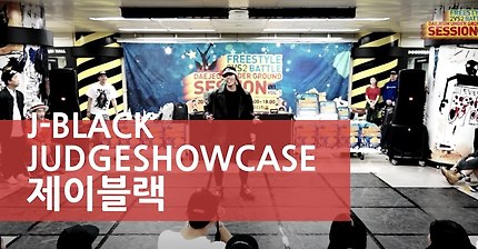 제이블랙 레전드 댄스 영상 - 인스티즈(instiz) 인티영상 (종료) 카테고리