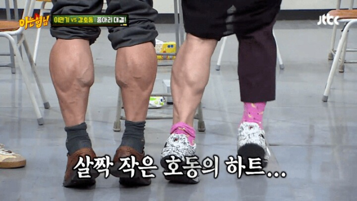 아는형님 이만기 강호동 종아리 대결 세리에매니아