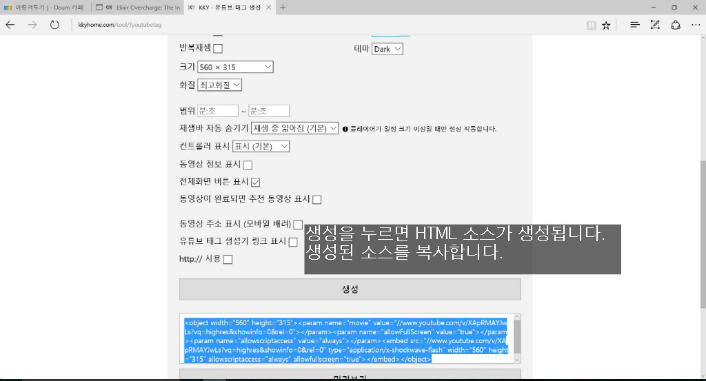 Youtube영상 게시판 올리기 Html 소스코드 자동변환 사이트