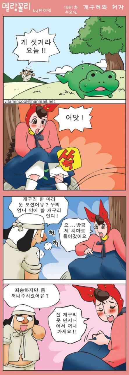 개구리와 처자