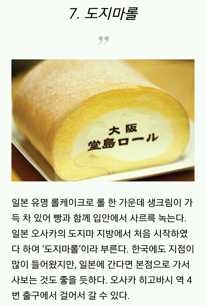 일본 가면 먹어봐야 할 음식 이슈 유머 짤티비 Jjtvkr