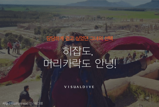 히잡을 벗은 이란 여성들 네이트 판