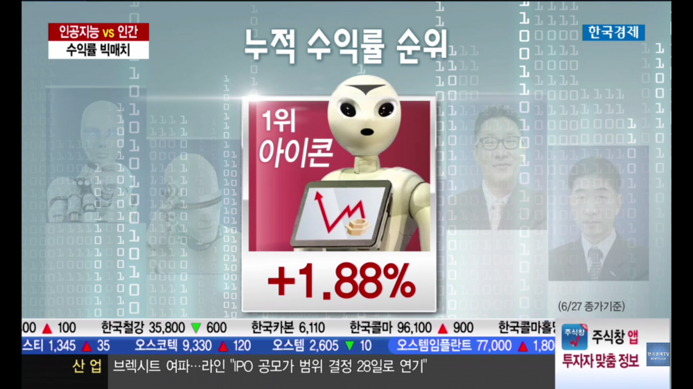 인공지능 Vs 인간 수익률 빅매치 네이트 판