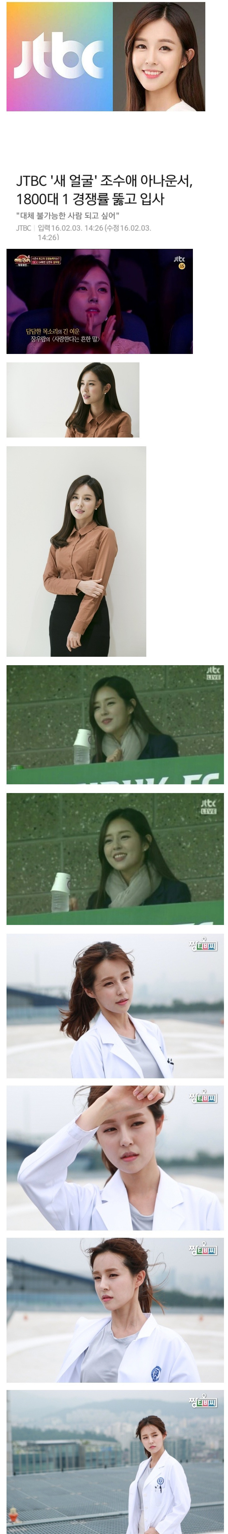 1800:1 경쟁률을 뚫고 JTBC 입사한 아나운서 > 이슈 유머 | 짤티비 - JJTV.KR