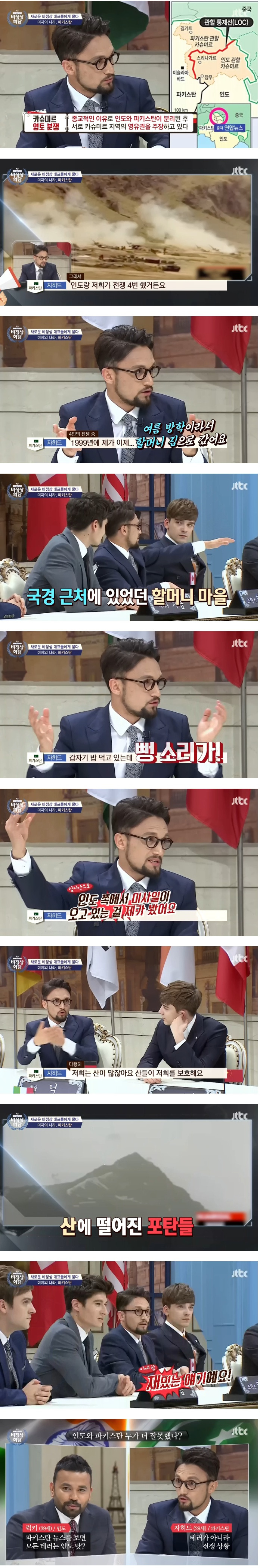 파키스탄 Vs 인도 네이트 판