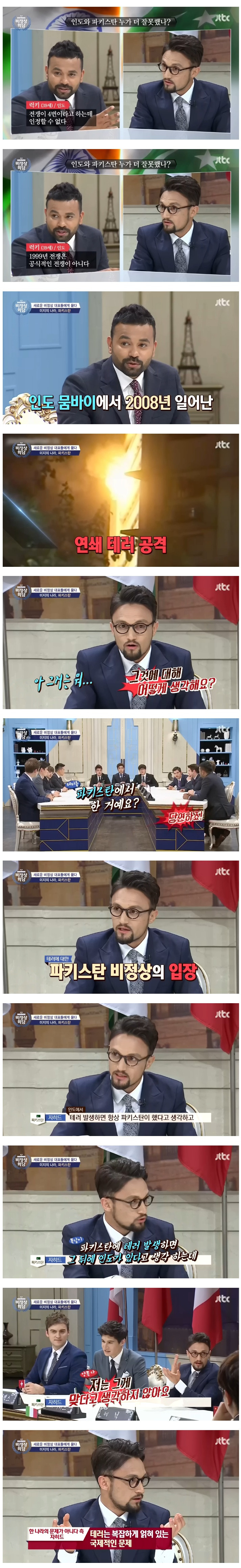 파키스탄 Vs 인도 네이트 판