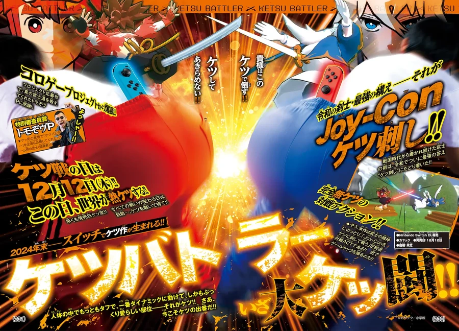 조이콘을 엉덩이에 꽂아서 조작하는 '엉덩이 배틀러' - BATTLEPAGE