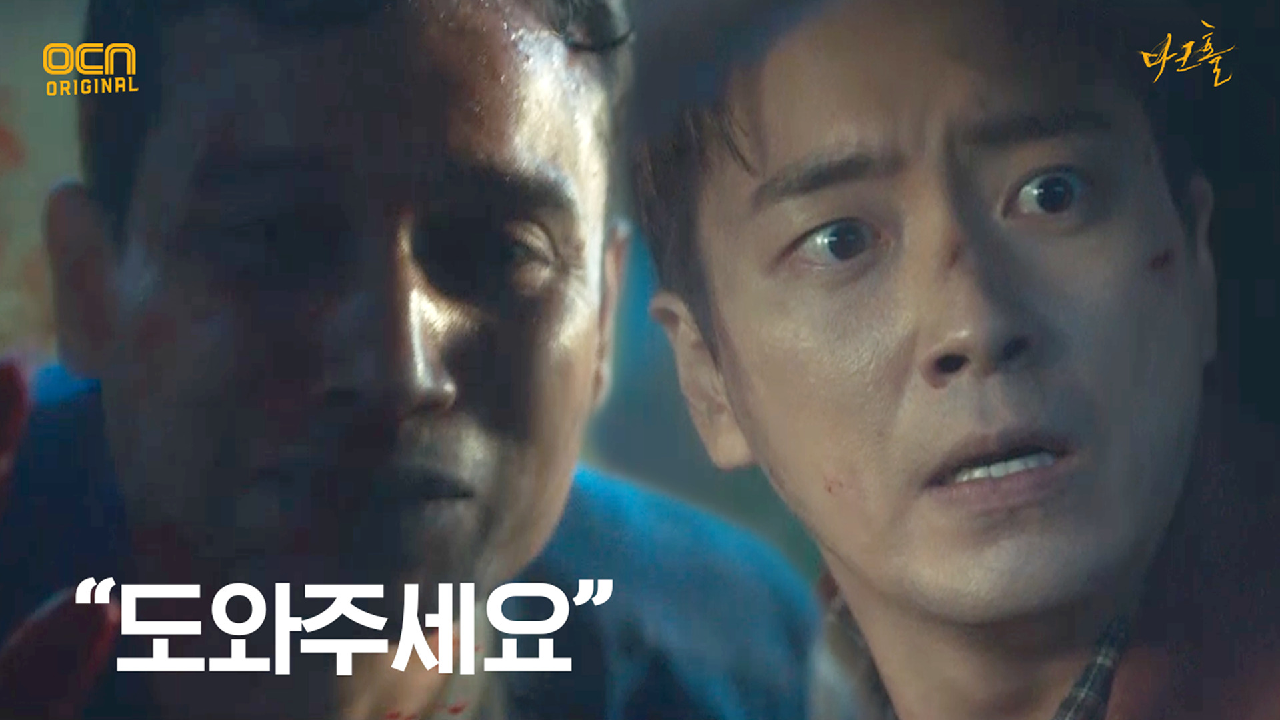 다음연예 | 변종인간에게 물린 이준혁 앞에 나타난 외국인?! | OCN 210507 방송 - 3화