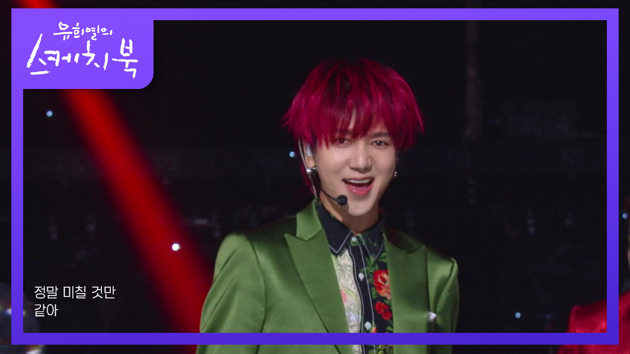 다음연예 | 슈퍼주니어 - U+Sorry, Sorry+Devil | KBS 210319 방송 - 유희열의 스케치북 - 533회