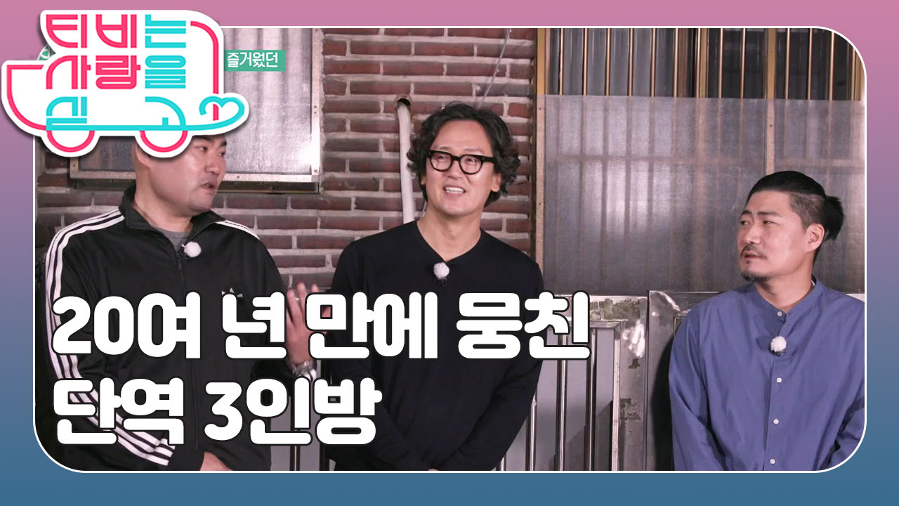 다음연예 | [TV는 사랑을 싣고 87회 3/3] 신 스틸러 영화배우 김정태 | KBS 201028 방송 - TV는 사랑을 싣고 - 87회