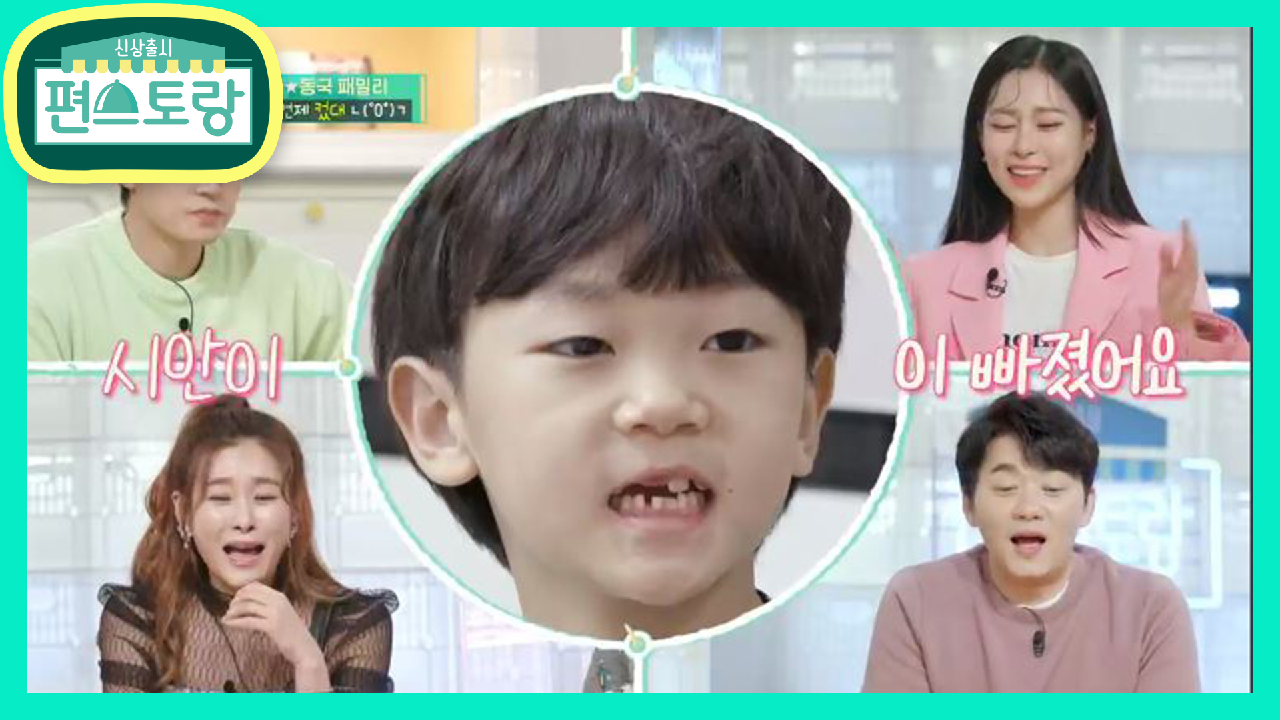 다음연예 | 유리네 손님! 대박이 큰 것 좀 봐♥ 이 없어서 못 먹는 시안이 | KBS 210521 방송 - 신상 출시 편스토랑 - 80회