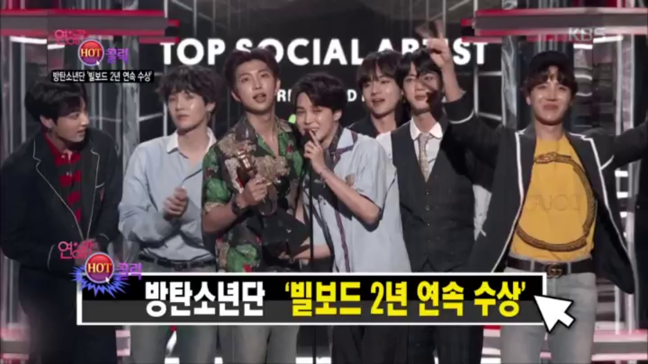 연예계 Hot 클릭 방탄소년단 빌보드 2년 연속 수상 연예가 중계 1718회 다음연예
