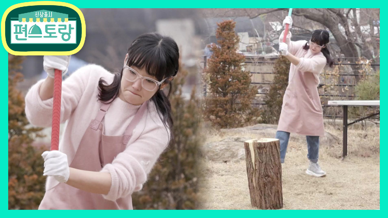 다음연예 | [허치유] 장작도 잘 패는 이유리♥ 우리 유리 못하는 게 뭐야 | KBS 210319 방송 - 신상 출시 편스토랑 - 71회