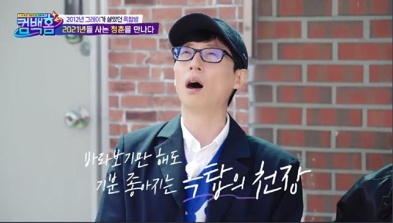 다음연예 | 옥탑방VS 반지하 밸런스게임! 로망과 현실 사이 | KBS 210515 방송 - 컴백홈 - 7회