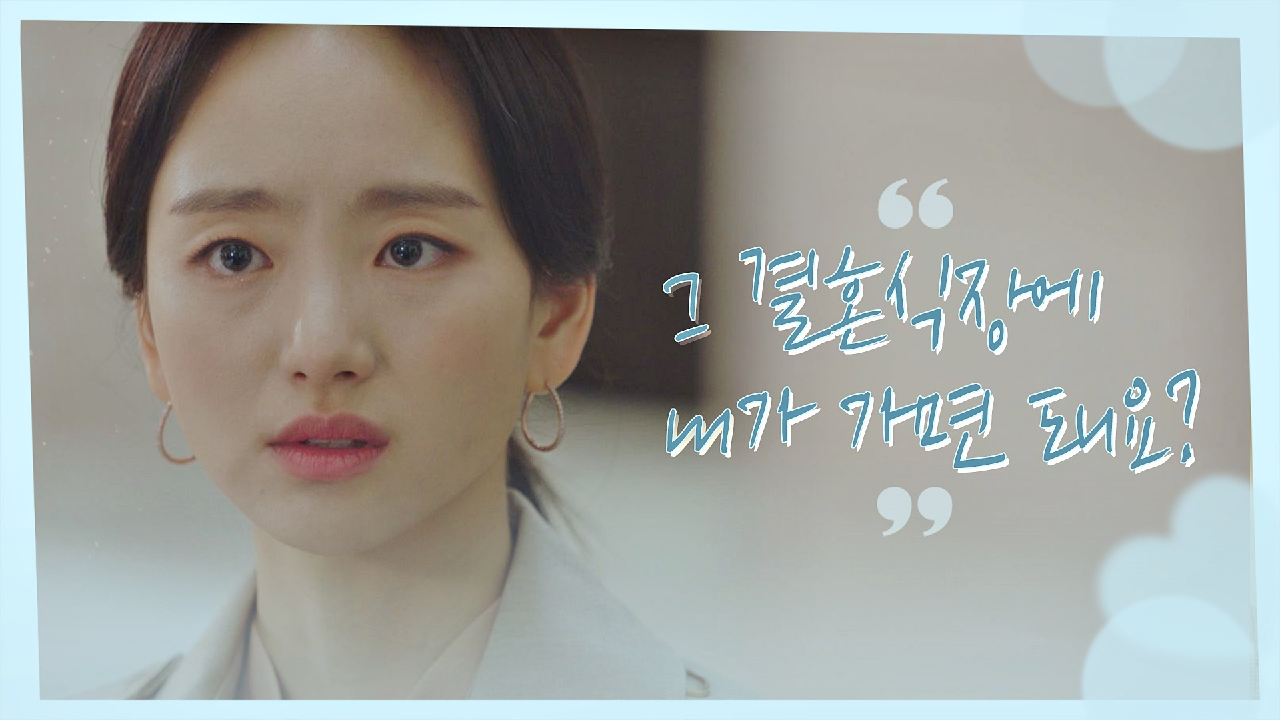 다음연예 | ＂결혼하자＂ 막 나가는 이현욱에게 원진아 귀싸대기?? 한방! | JTBC 210126 방송 - 선배, 그 립스틱 바르지 마요 4회