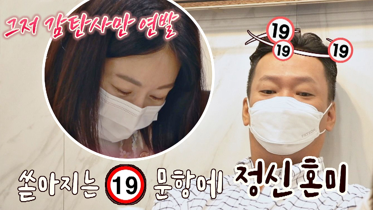 (정신 혼미?) 쏟아지는 19금 문항에 영혼 해탈한 유교남 준형///_/// | JTBC 201101 방송 - 1호가 될 순 없어 23회 | 다음연예