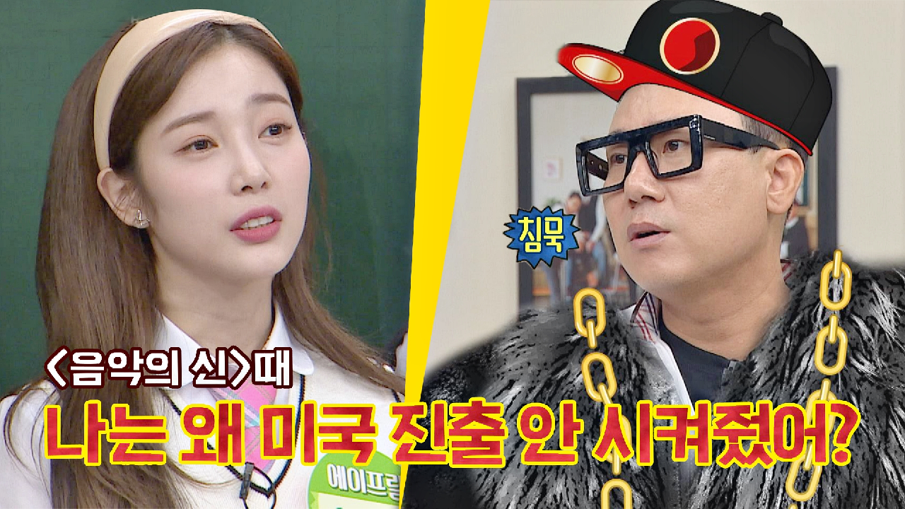 다음연예 | (해명해↗) 이상민에 서운함 폭발한 에이프릴 채경? | JTBC 201031 방송 - 아는 형님 253회