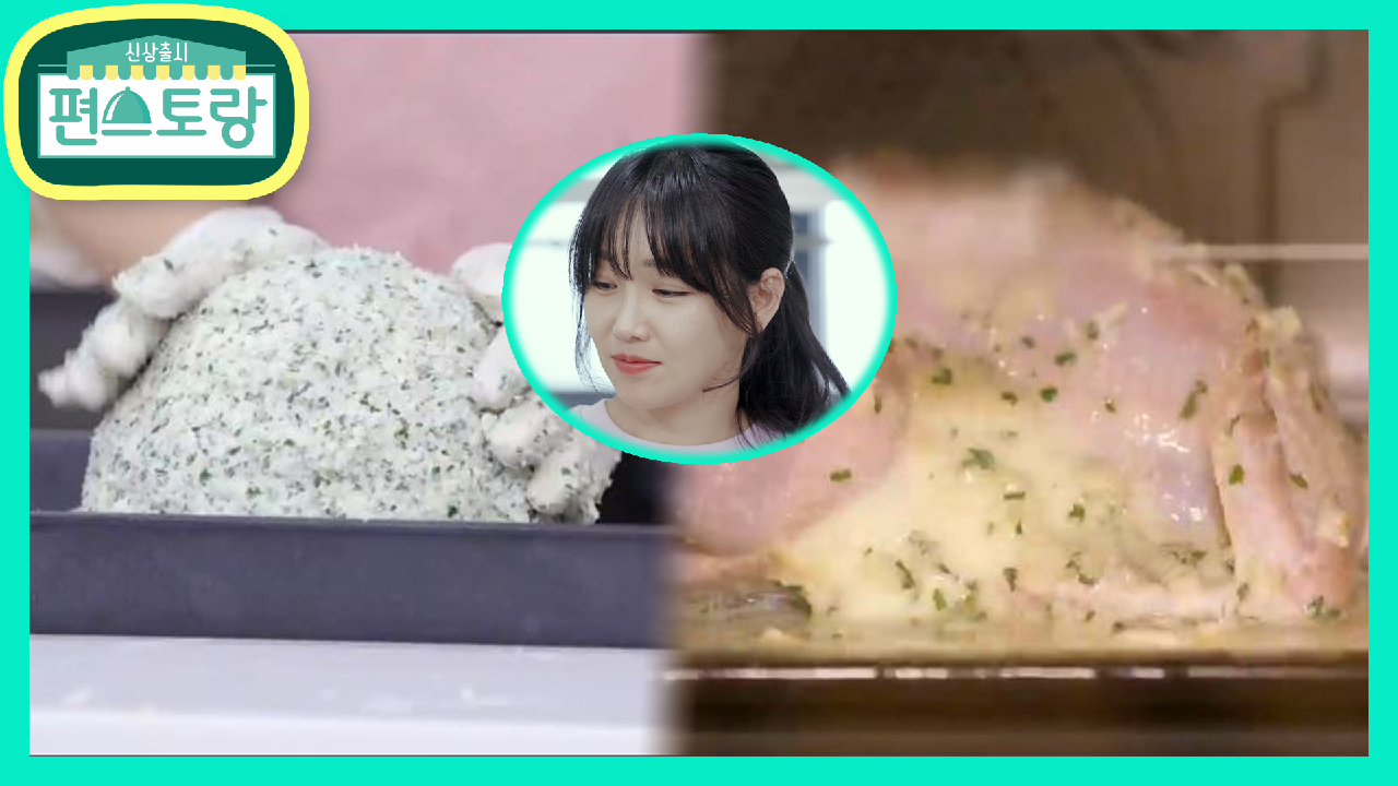 다음연예 | 비주얼 천국♥유리의 버터통닭! 대왕버터 3덩이 반죽 속에 묻힌 닭 | KBS 210521 방송 - 신상 출시 편스토랑 - 80회