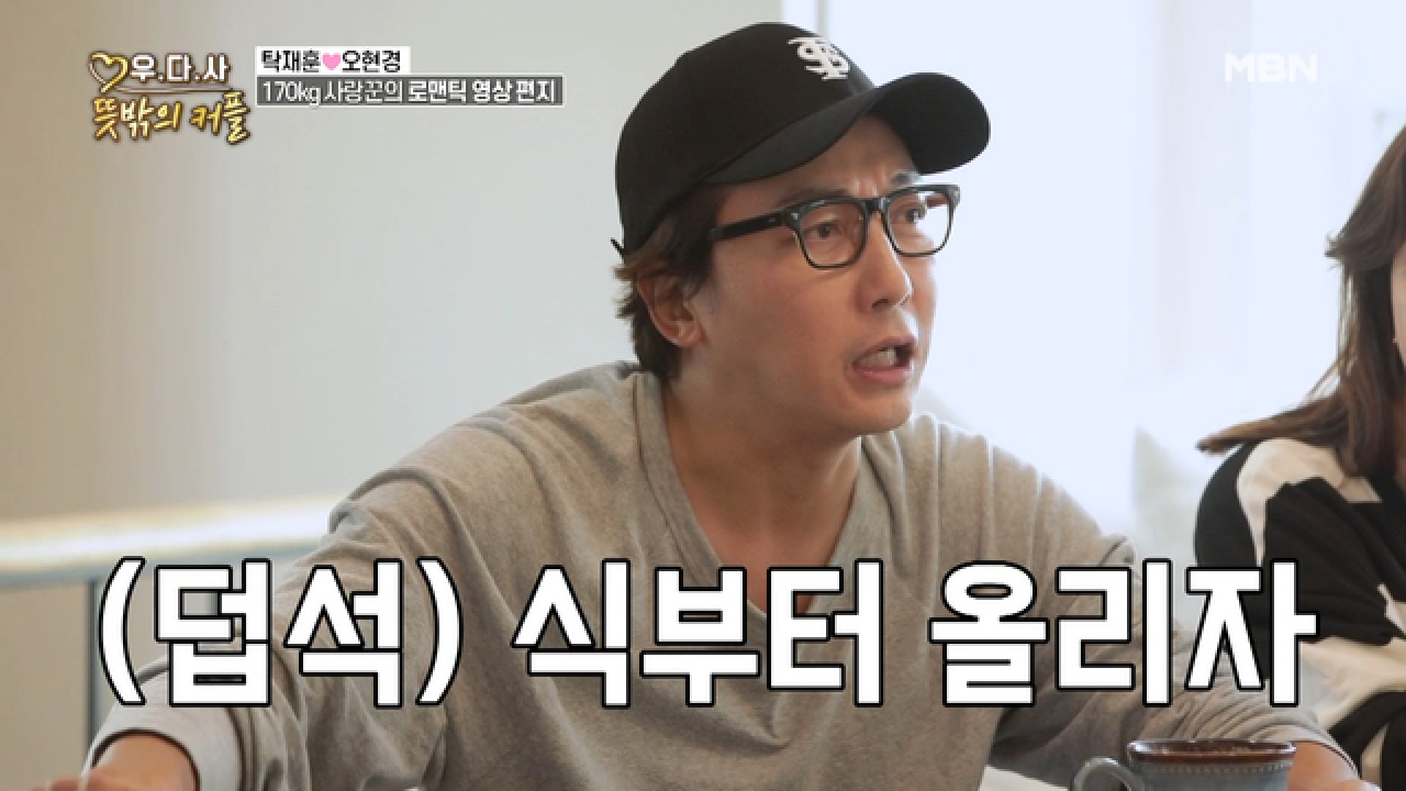 다음연예 | “결혼식부터 올리자” 탁재훈 급발진 고백?! MBN 201021 방송 - 우리 다시 사랑할 수 있을까 3 '뜻밖의 커플' 6회 - 2020.10.21