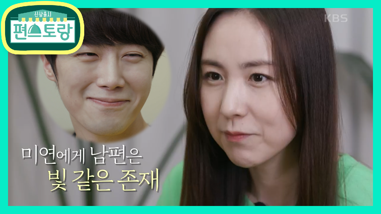 다음연예 | 간미연 “내일 눈 뜨지 않았으면 했던 나.. 남편은 나의 구원자 | KBS 210319 방송 - 신상 출시 편스토랑 - 71회