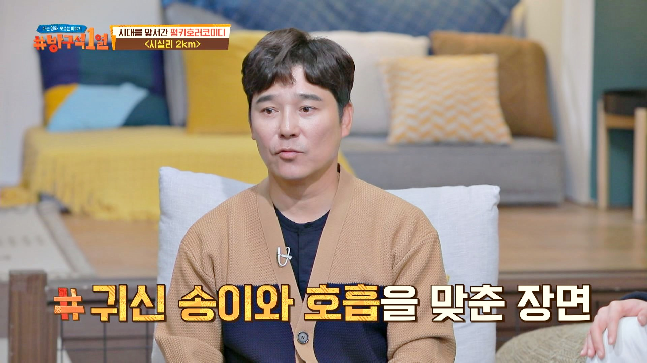 다음연예 | 임창정 1 PICK?? 코미디 장면은? 귀신과 호흡을 맞춘 장면! | JTBC 201025 방송 - 방구석1열 128회