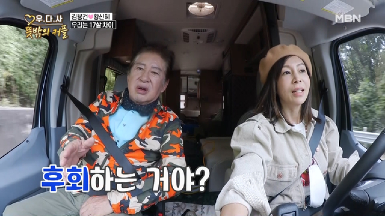 다음연예 | ＂그때 널 잡았으면 어땠을까?＂ 과거 후회하는 황신혜 MBN 201021 방송 - 우리 다시 사랑할 수 있을까 3 '뜻밖의 커플' 6회 - 2020.10.21