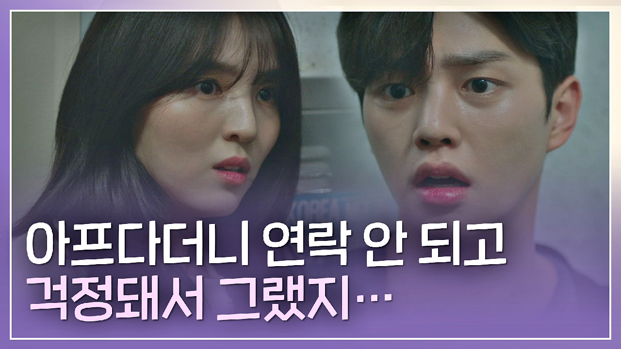다음연예 | 한밤중에 머선129 연락 안 되는 한소희에 119 부른 송강(⊙_⊙;) | JTBC 210703 방송 - 알고있지만, 3회