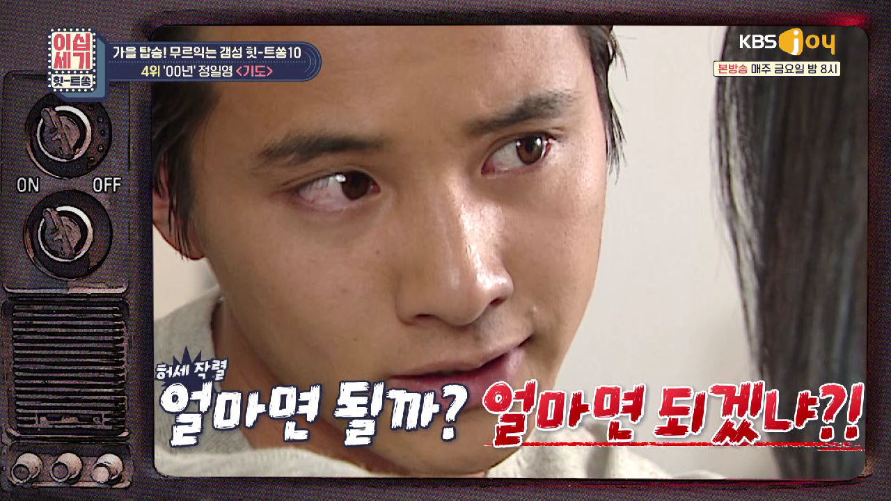 다음연예 | 전국을 울음바다로 만들었던 가을동화 ost 「정일영 - 기도♬」 | KBS JOY 201023 방송 - 이십세기 힛-트쏭 - 31회