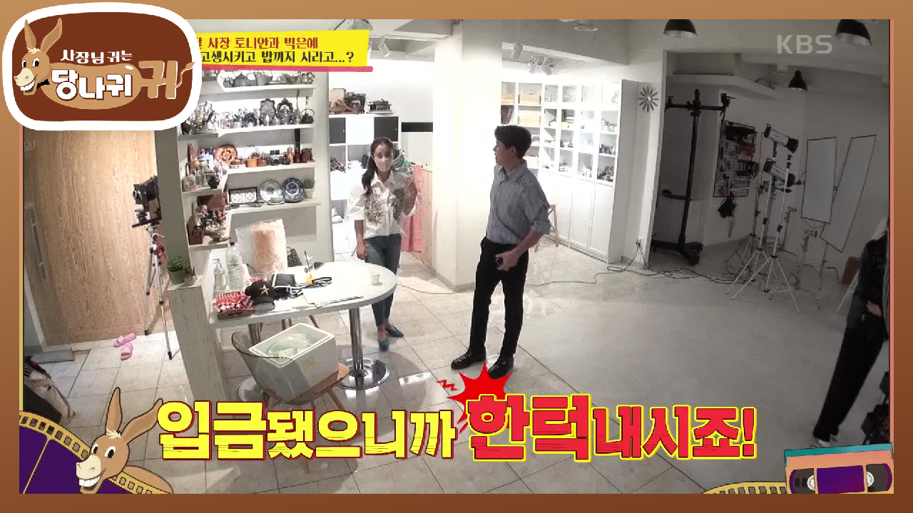 다음연예 | 광고 촬영 후 간 식당! 하필... 박은혜 배우 정산 날! 한턱내시죠☆ | KBS 210613 방송 - 사장님 귀는 당나귀 귀 - 112회 2부