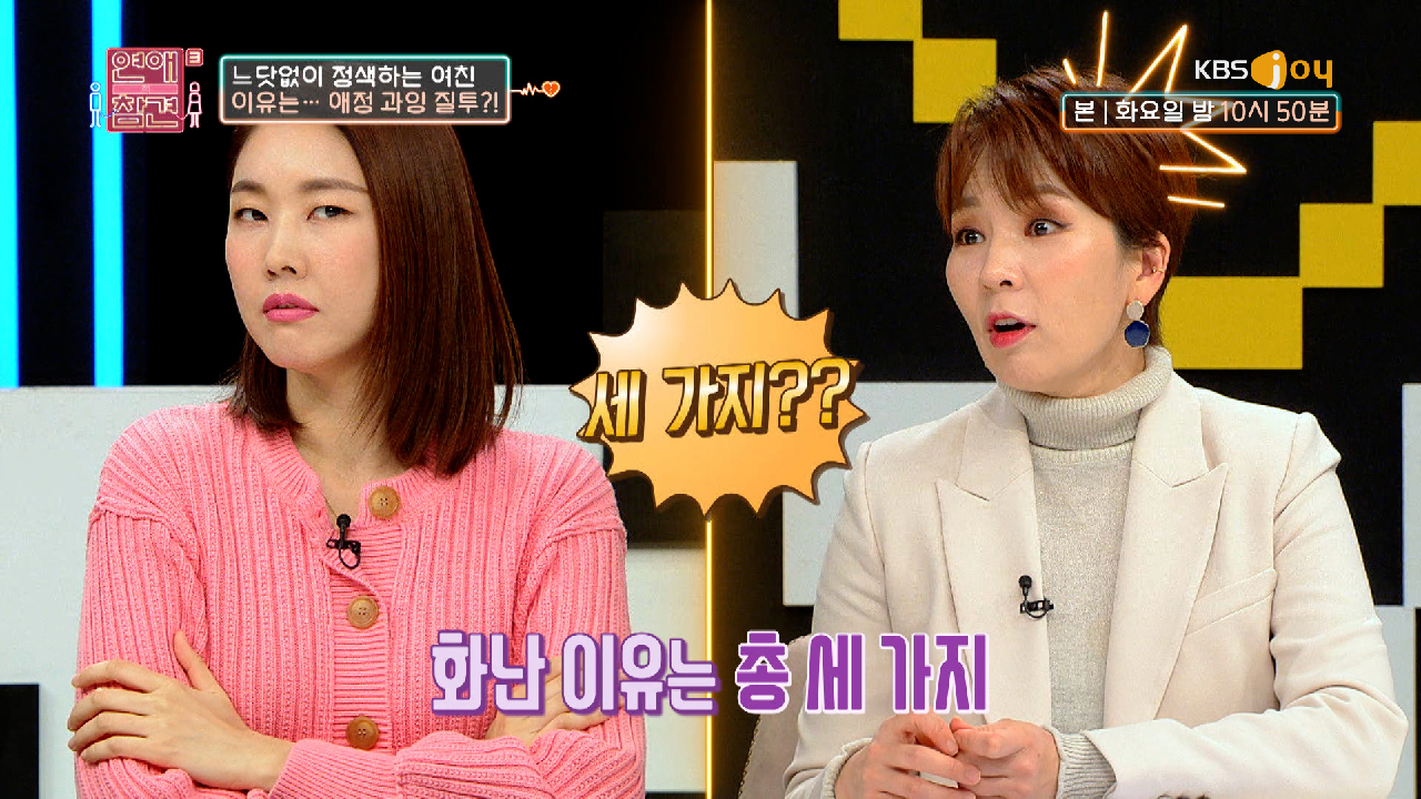 다음연예 | (피곤주의) 질투 많은 여친이 커플 모임 제안에 토라진 이유는? | KBS JOY 210105 방송 - 연애의 참견 시즌 3 - 53회