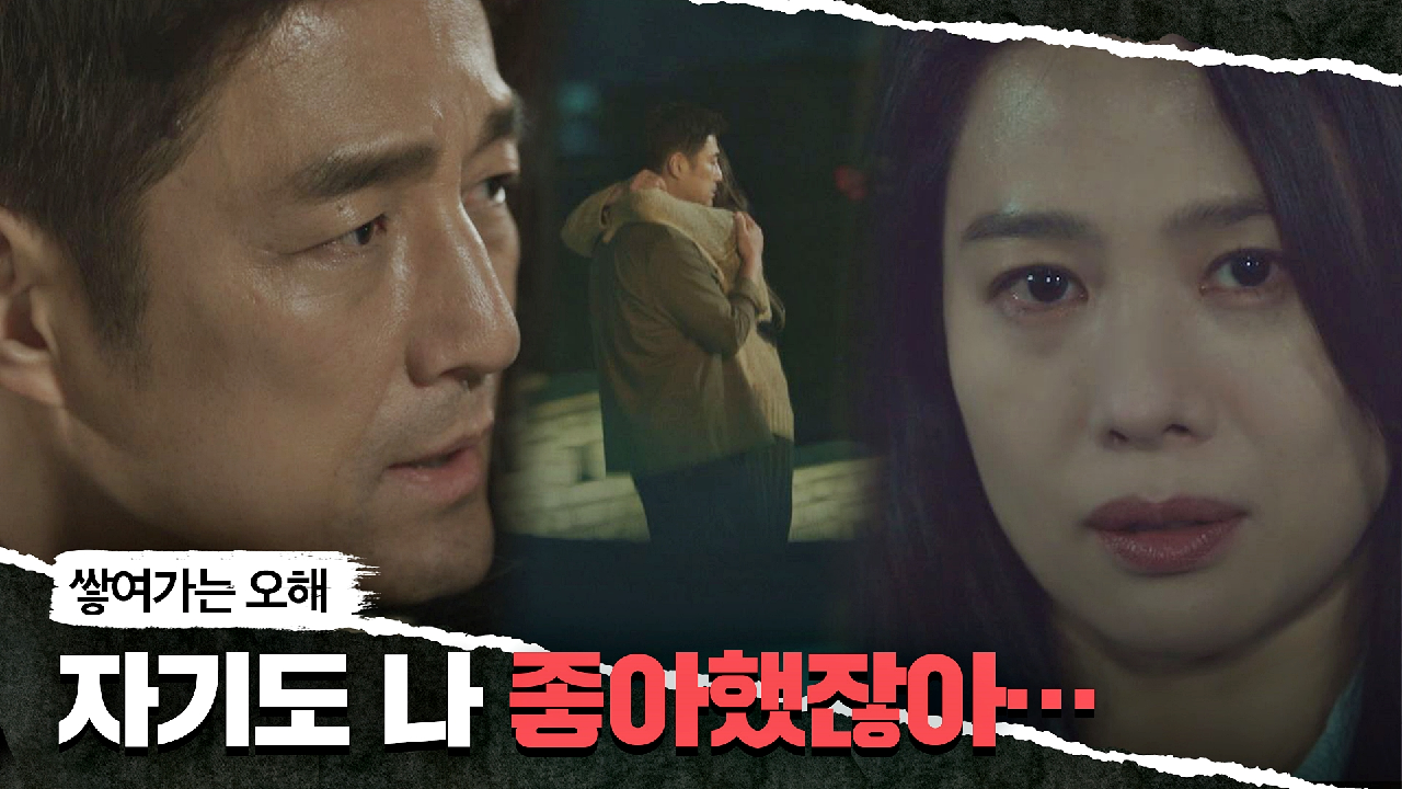 다음연예 | [오해 엔딩] 지진희-한고은의 안겨 있는 모습을 보는 김현주(!) | JTBC 210521 방송 - 언더커버 9회