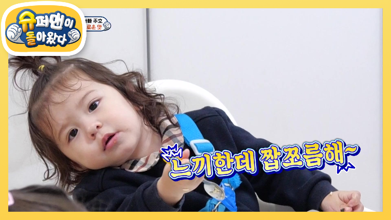 다음연예 | [찐건나블리] 진우의 버터 된장 비빔밥 먹방! ‘느끼한데 짭조름해’ | KBS 210613 방송 - 슈퍼맨이 돌아왔다 - 386회