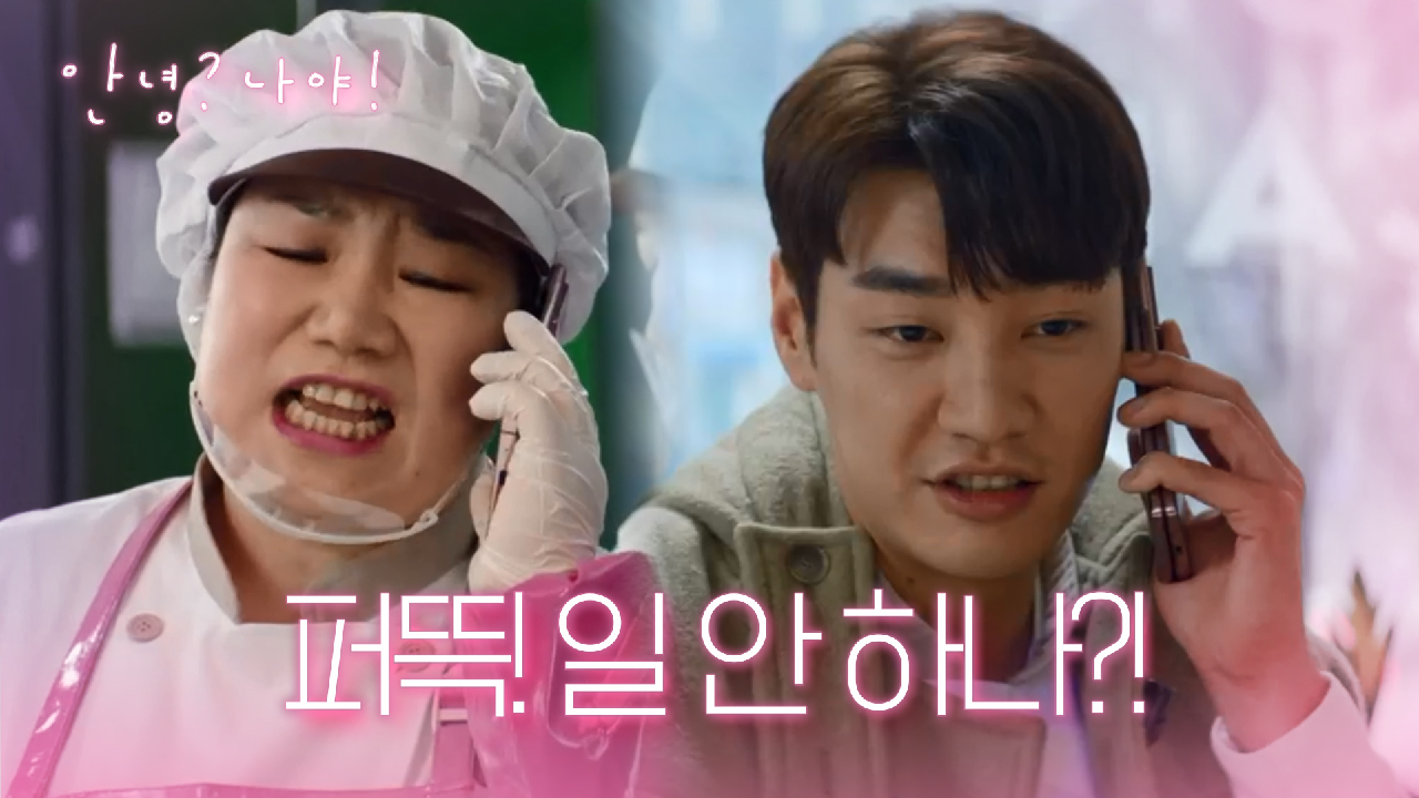 다음연예 | 인생 쓰다... 아침 농땡이 피우며 마시는 커피 한 잔의 여유♨ | KBS 210318 방송 - 수목드라마 안녕? 나야! - 10회