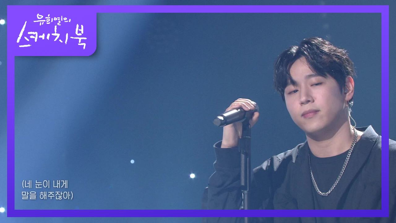 이른(E:Rn) - 아는 척 | KBS 210305 방송 - 유희열의 스케치북 - 531회 | 다음연예