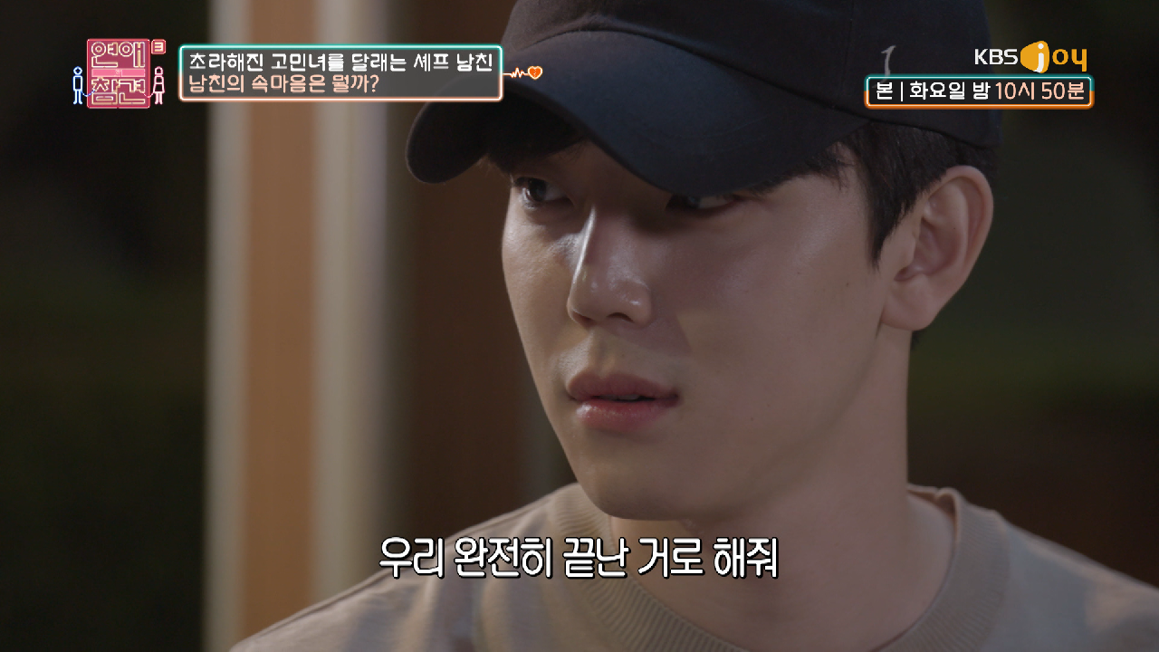 다음연예 | 스타 셰프가 된 남친과의 비밀 연애 -ing| KBS Joy 200707 방송 - 연애의 참견 시즌 3 - 27회